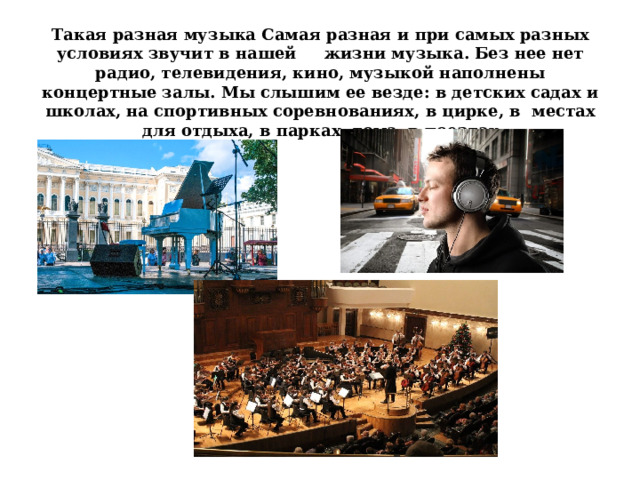 "Экскурсия в мир музыки"