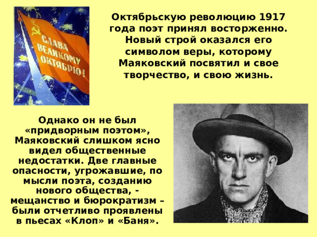 "Владимир Владимирович Маяковский"