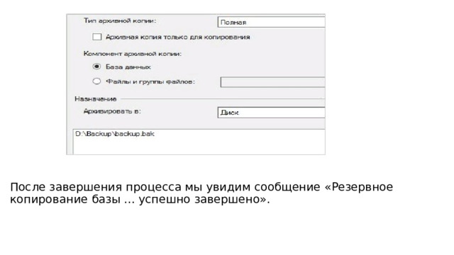 Резервное копирование данных в Microsoft Sql Server