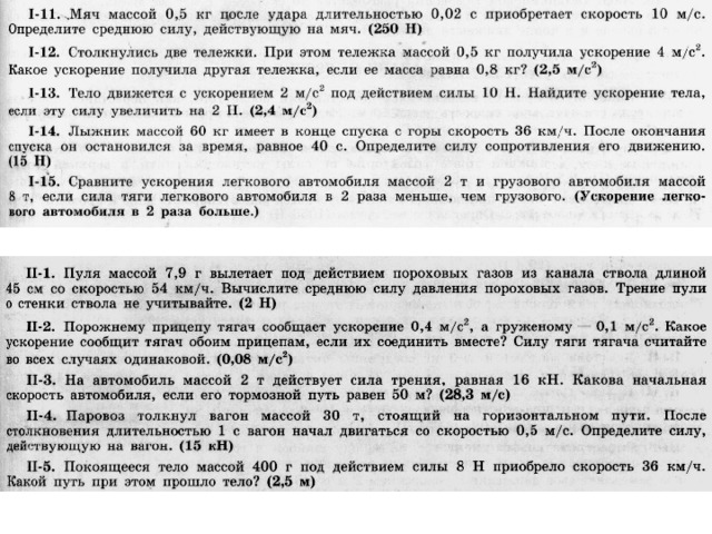 Презентация по теме "Законы Ньютона" в 9 классе.