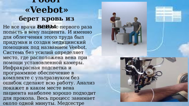 Презентация к уроку "Роботы в медицине"