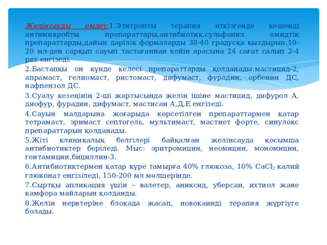 Желін безінің аурулары