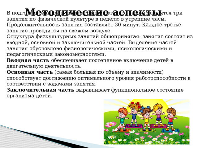 Физическая культура в детском саду