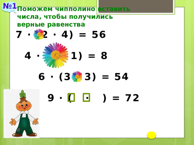 Внеурочная деятельность ∙ 4 класс ∙ «Математическая копилка