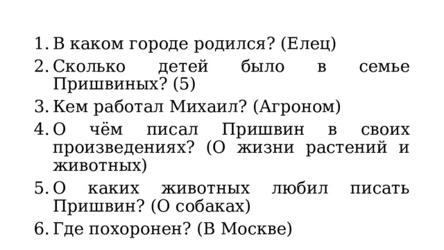 М.М. Пришвин "Кладовая солнца" (на 2 урока). 5 класс (новый ФГОС)