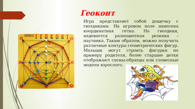 Развивающие игры "Сказочные лабиринты игры" В.В. Воскобовича
