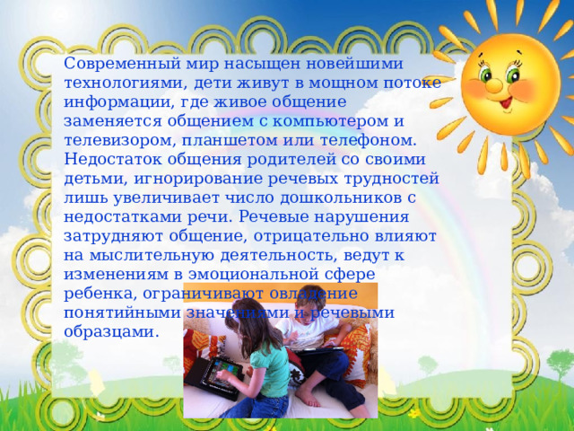 Мнемотехнология в развитии связной речи дошкольников.