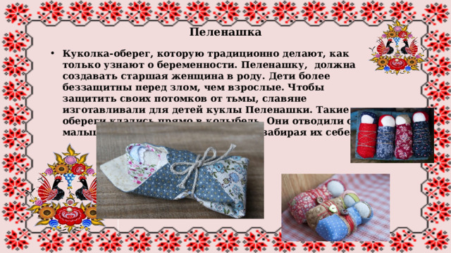 "Кукла оберег". Мастер класс.