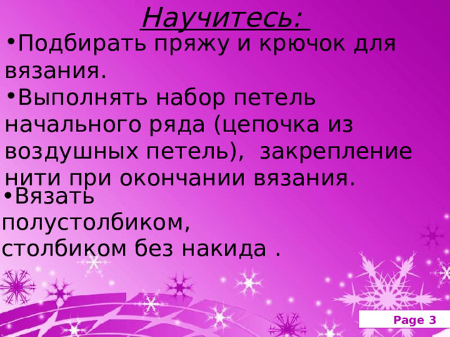 Презентация Вязание крючком