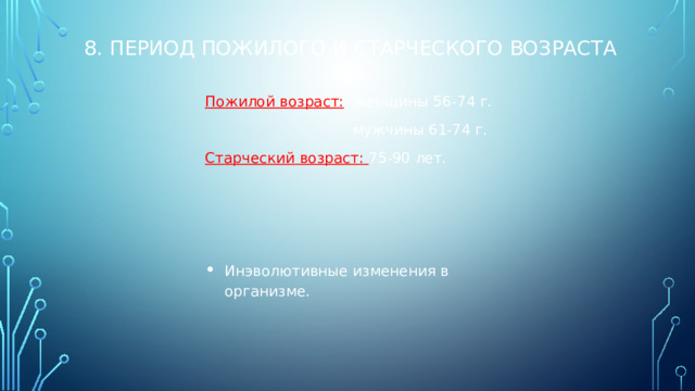 Презентация "Этапы онтогенеза человека"
