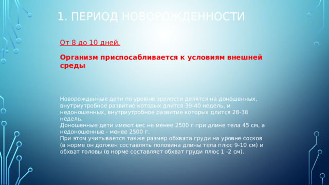 Презентация "Этапы онтогенеза человека"