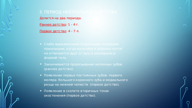 Презентация "Этапы онтогенеза человека"
