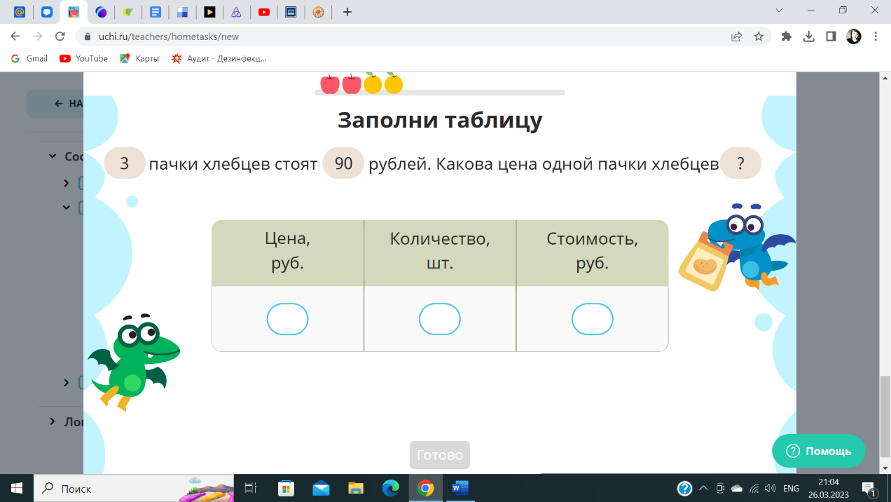 Задания по функциональной грамотности 2 класс Математика