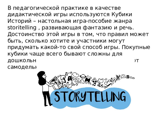 Презентация "Сторителлинг" - Дошкольное образование - Мероприятия ...