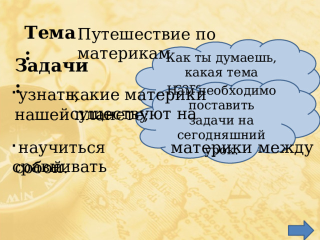 Презентация мат Начальные классы Презентации 3 класс