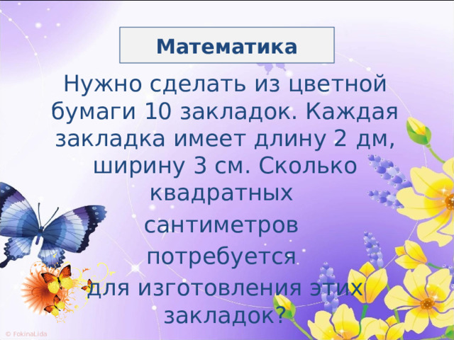 Интеллектуальный марафон 3 класс