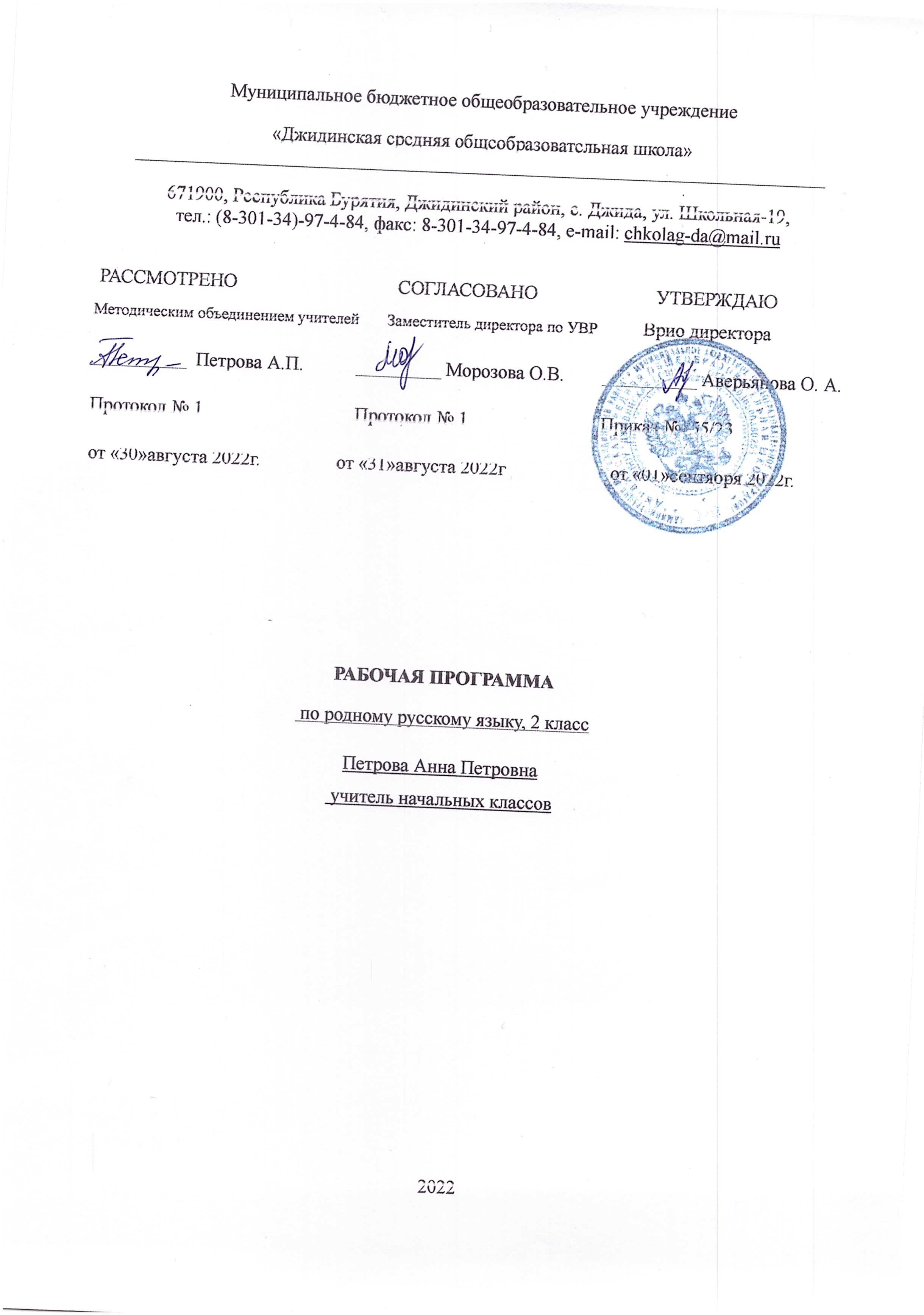 Программа по родному русскому языку, 2 класс