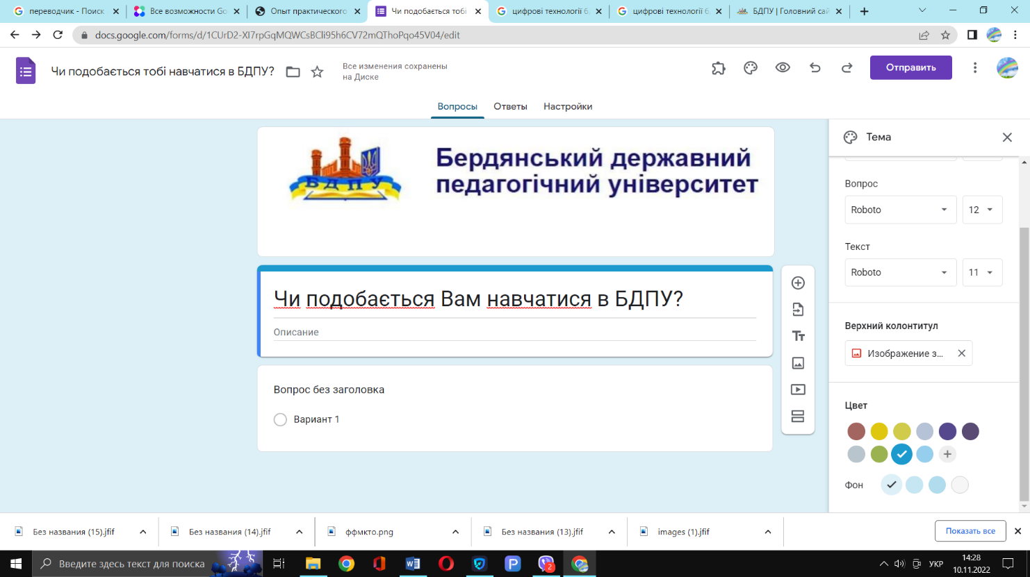 Памятка Google Forms