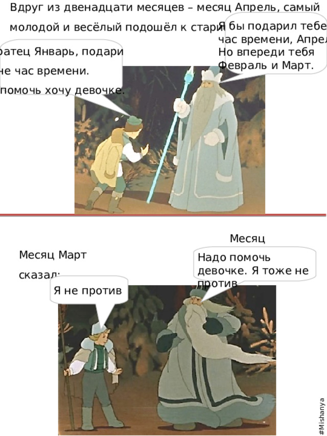 12 месяцев. Сказка