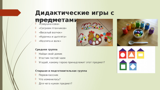 Развитие связной речи дошкольников посредством дидактических игр