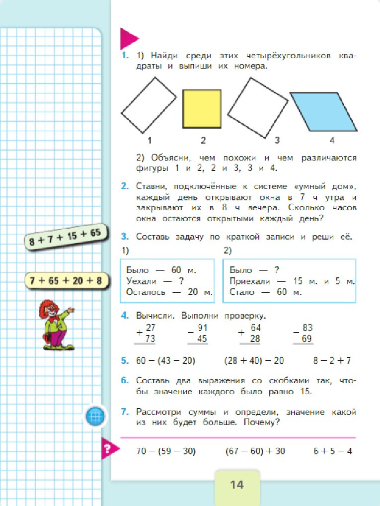 Учебник МАТЕМАТИКА 2 класс, часть 2 "ШР" (2023 г.)