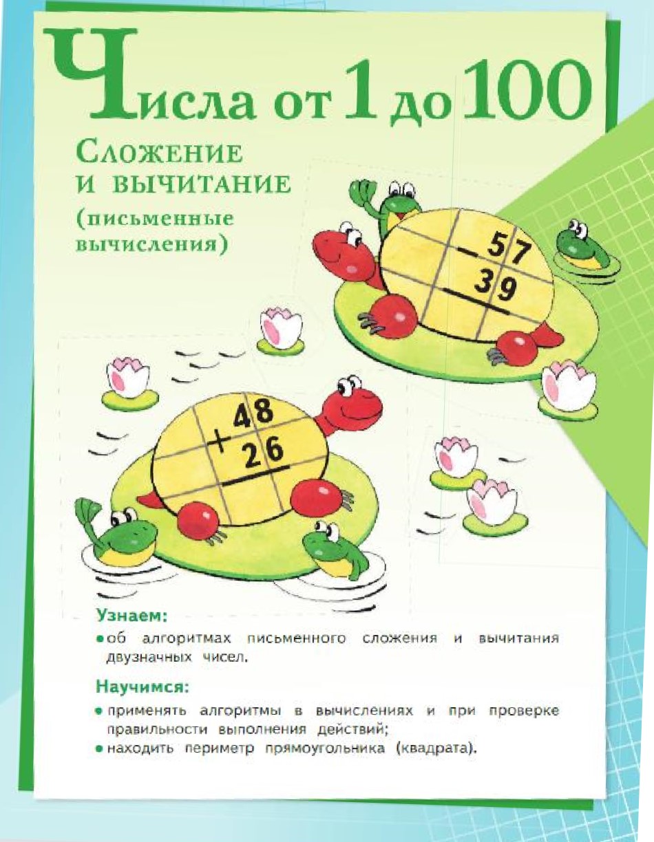 Учебник МАТЕМАТИКА 2 класс, часть 2 "ШР" (2023 г.)