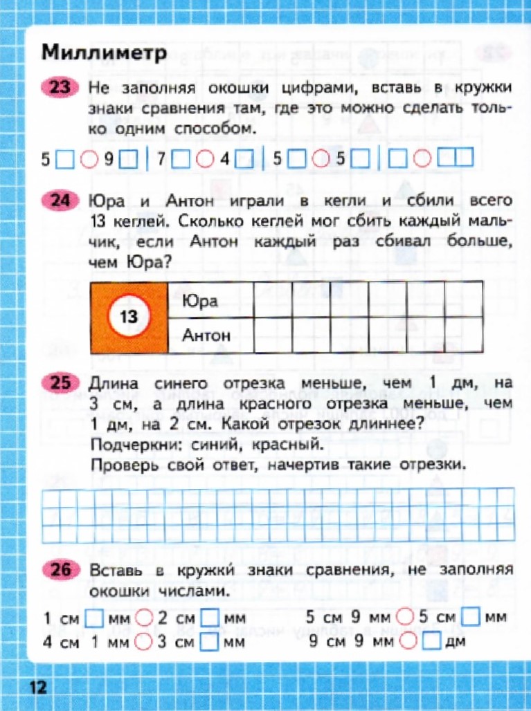 РТ "Математика" 2 класс, часть 1 "ШР" (2023 г.)