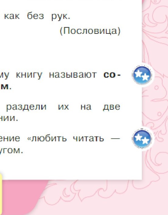 Учебник "Литературное чтение", часть 1. 2 класс "ШР" (2023 г.)