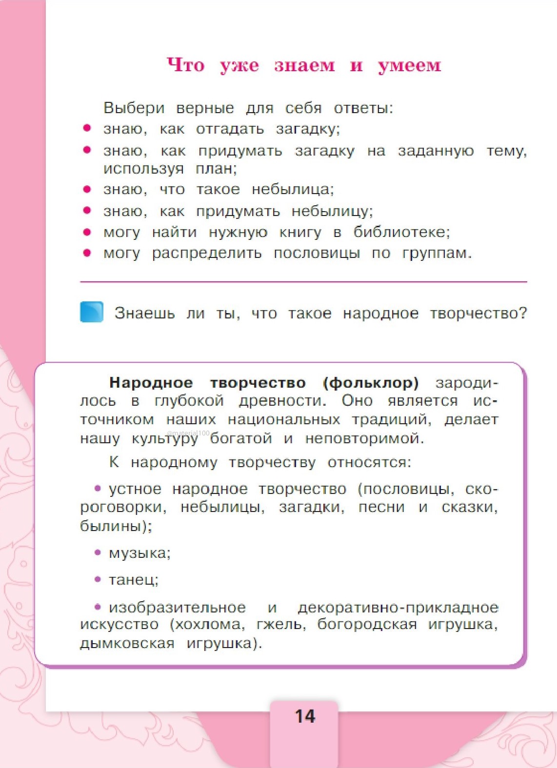 Учебник "Литературное чтение", часть 1. 2 класс "ШР" (2023 г.)