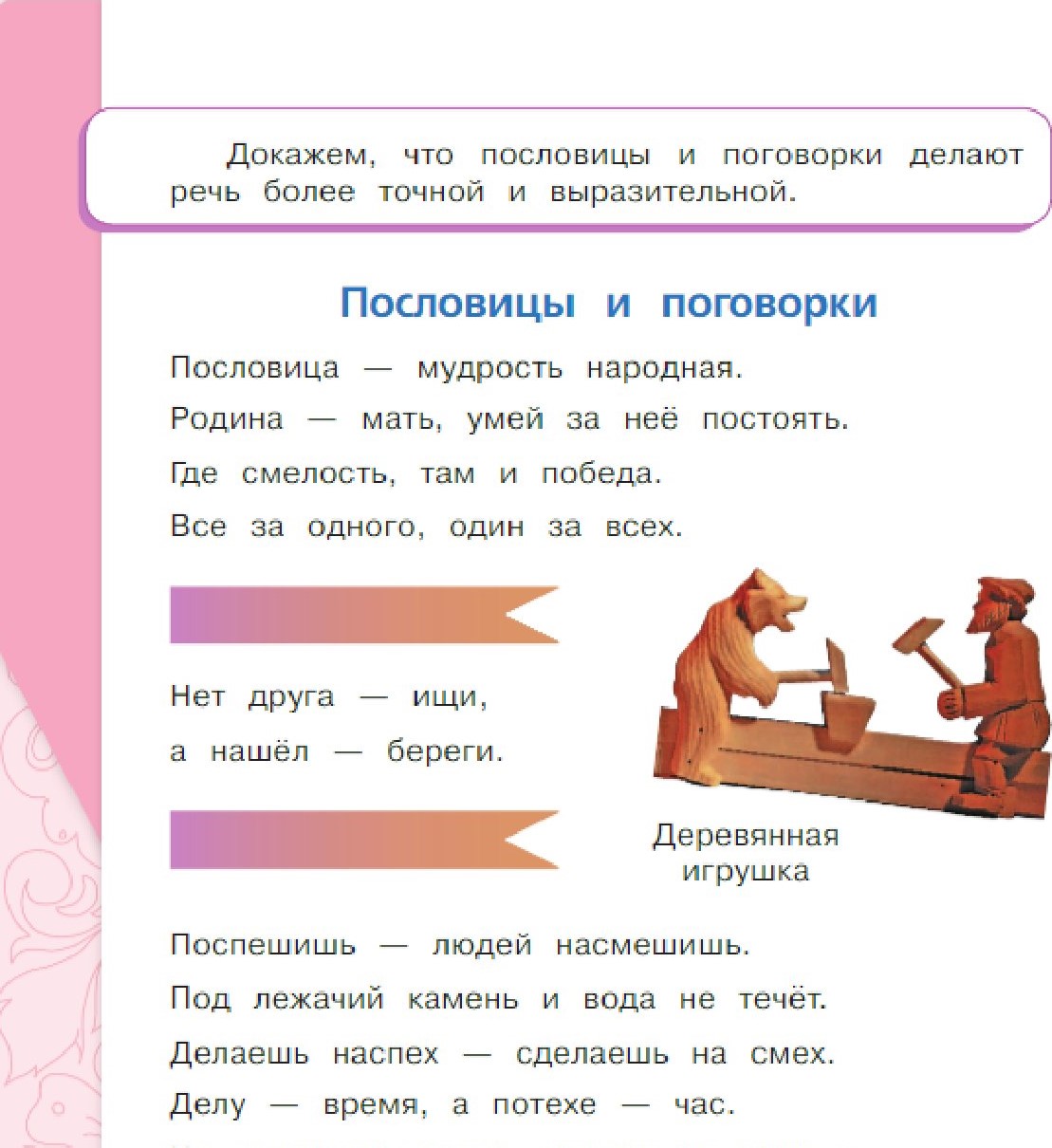 Учебник "Литературное чтение", часть 1. 2 класс "ШР" (2023 г.)