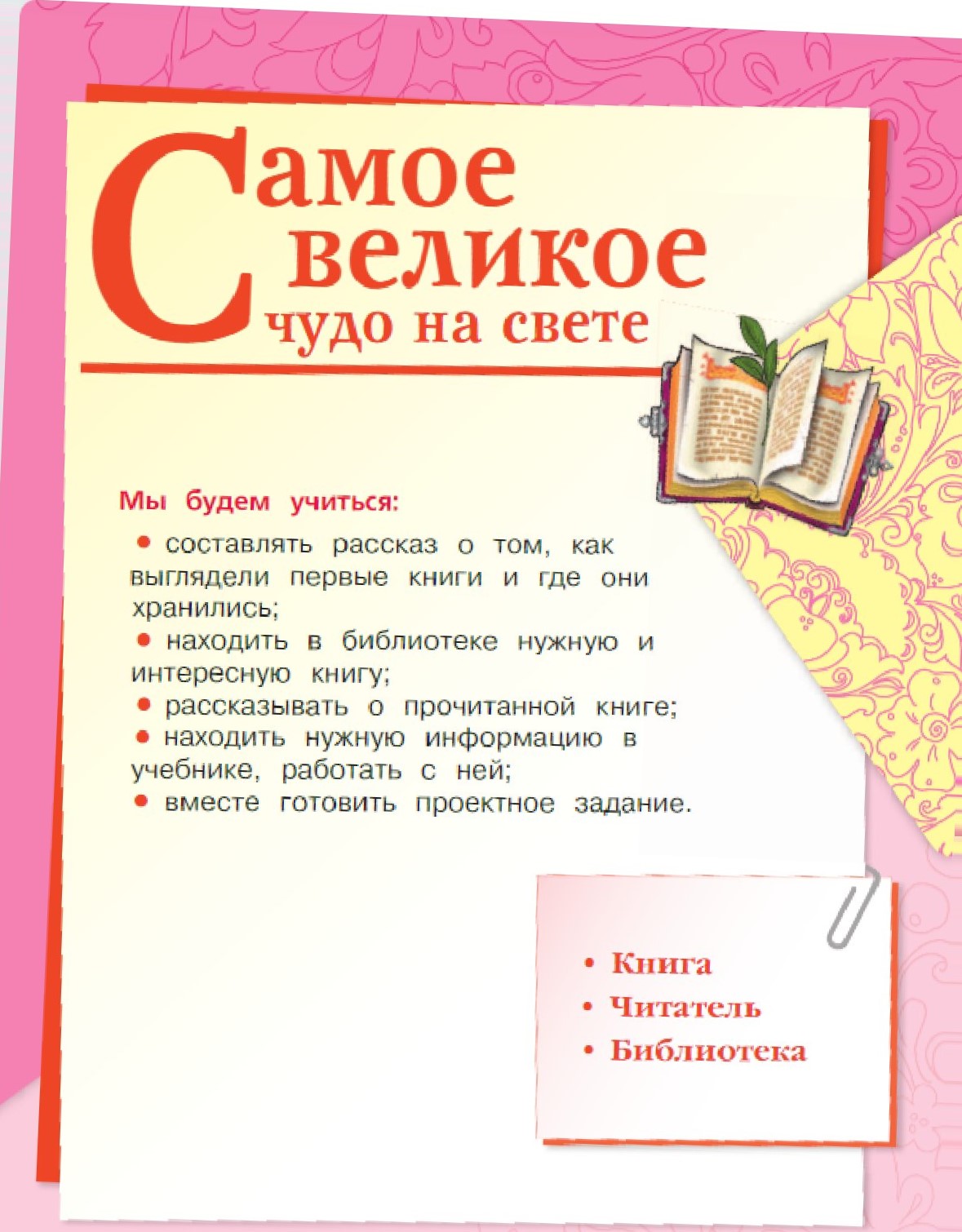 Учебник "Литературное чтение", часть 1. 2 класс "ШР" (2023 г.)