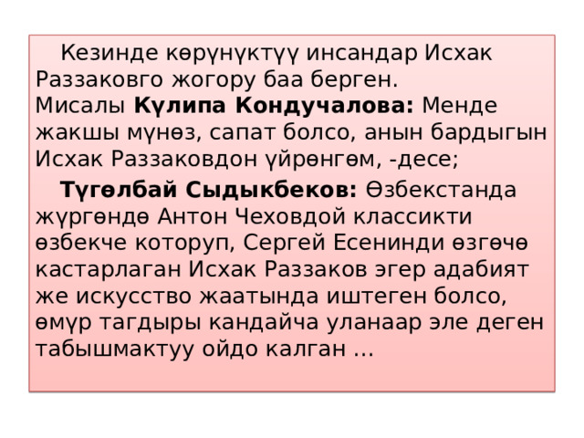 Исхак Раззаков 113