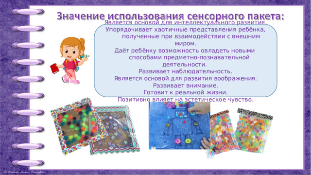 Презентация "Использование в работе с детьми дошкольного возраста ...
