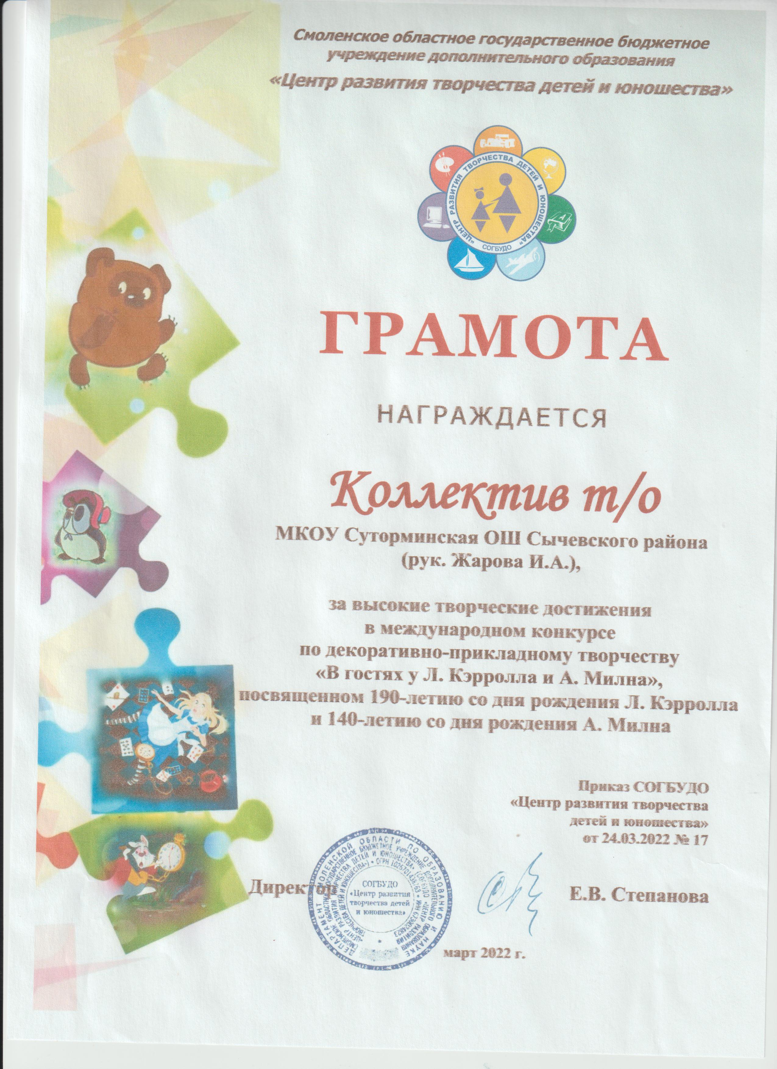Грамота коллективу обучающихся "Международный конкурс по ДПТ «В гостях ...