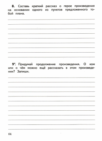 Контрольные работы по литературному чтению для 3 класса.