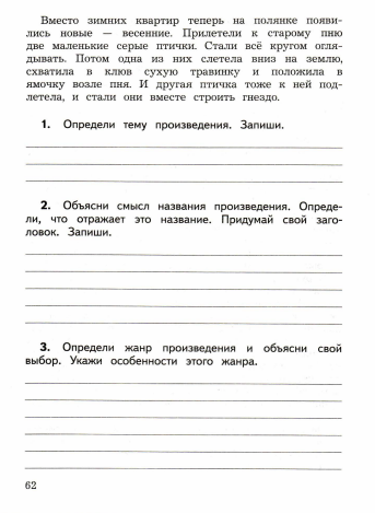 Контрольные работы по литературному чтению для 3 класса.