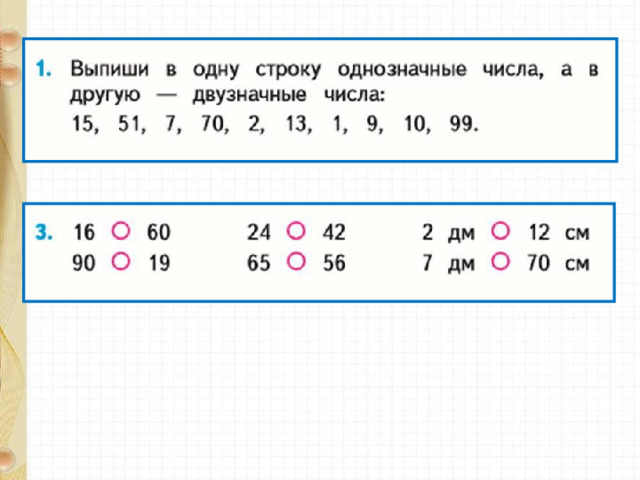 Математика Однозначные и двузначные числа 2 класс УМК Школа России