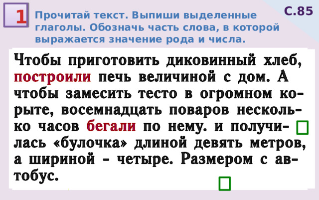 Урок 34 Глагол как часть речи 4 класс презентация