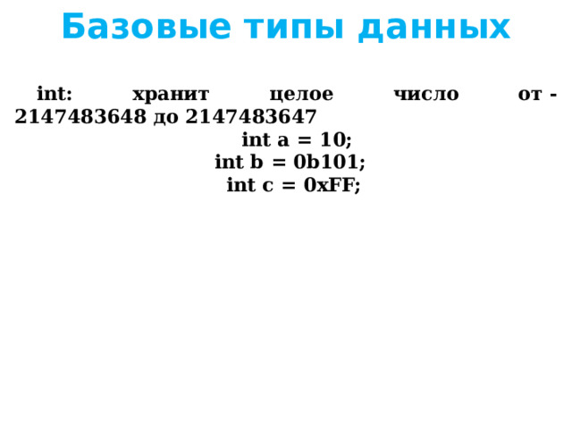 Переменные, типы данных