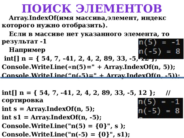 Одномерные массивы - Информатика - Презентации