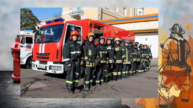 Презентация "День пожарной охраны"