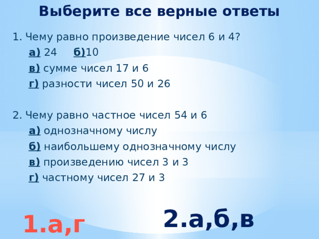 4 6 Таблица умножения и деления Математический диктант с самопроверкой