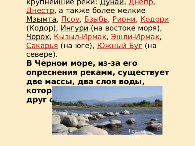 Черное море 7 класс кубановедение