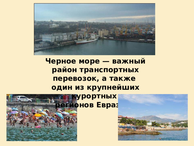 Черное море 7 класс кубановедение