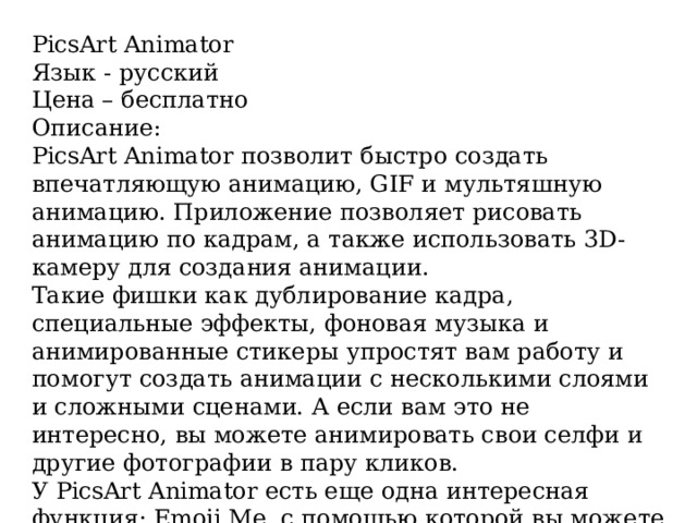 Приложения для создания мультфильмов