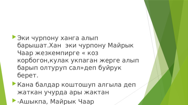 Чынгыз Айтматов "Бугу Эне" жомогу