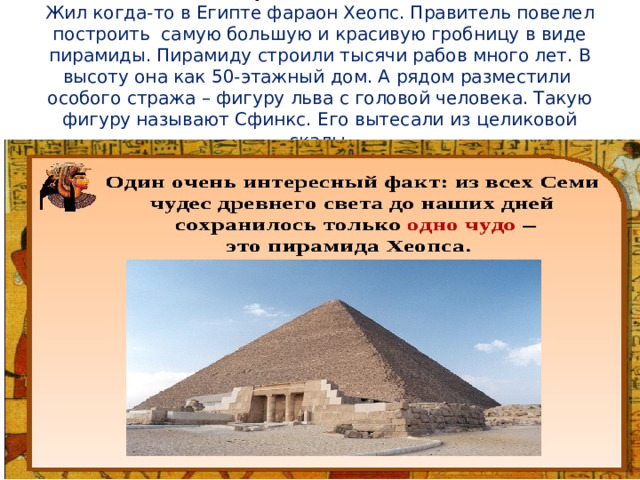 Презентация Семь чудес света