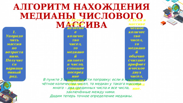 Презентация к уроку вероятности и статистики на тему "Медиана числового ...