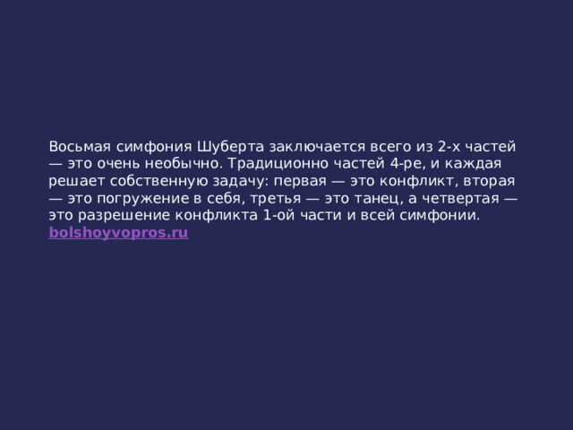 Музыка 8 класс Симфония Прошлое и настоящее