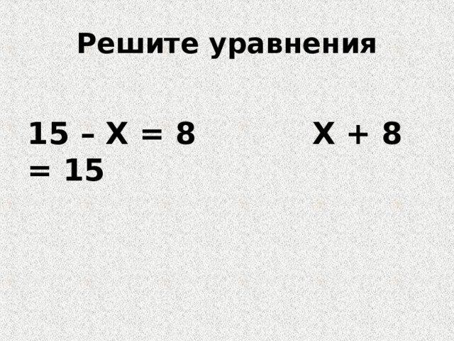 Урок математики 2 класс школа России Проверка вычитания